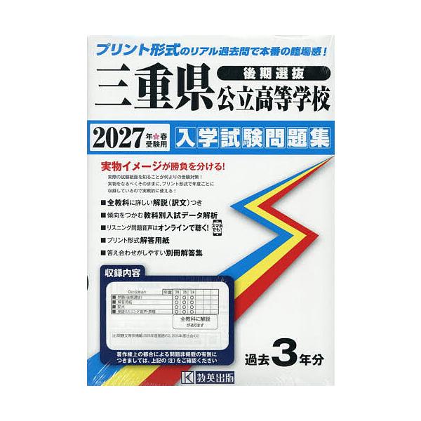 ※商品画像はイメージや仮デザインが含まれている場合があります。帯の有無など実際と異なる場合があります。出版社:教英出版発売日:2026年06月キーワード:’２７三重県公立高等学校入学試験後期 ２０２７みえけんこうりつこうとうがつこうにゆうが...