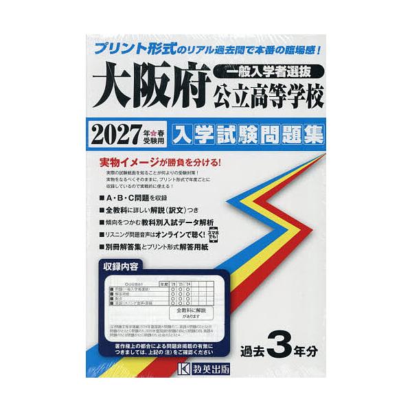 ※商品画像はイメージや仮デザインが含まれている場合があります。帯の有無など実際と異なる場合があります。出版社:教英出版発売日:2026年07月キーワード:’２７大阪府公立高等学校入学試験問題集 ２０２７おおさかふこうりつこうとうがつこうにゆ...