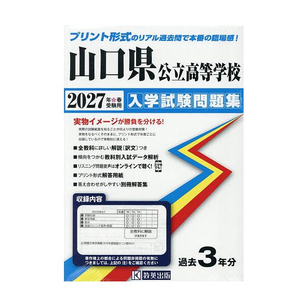 ※商品画像はイメージや仮デザインが含まれている場合があります。帯の有無など実際と異なる場合があります。出版社:教英出版発売日:2026年07月キーワード:’２７山口県公立高等学校入学試験問題集 ２０２７やまぐちけんこうりつこうとうがつこうに...