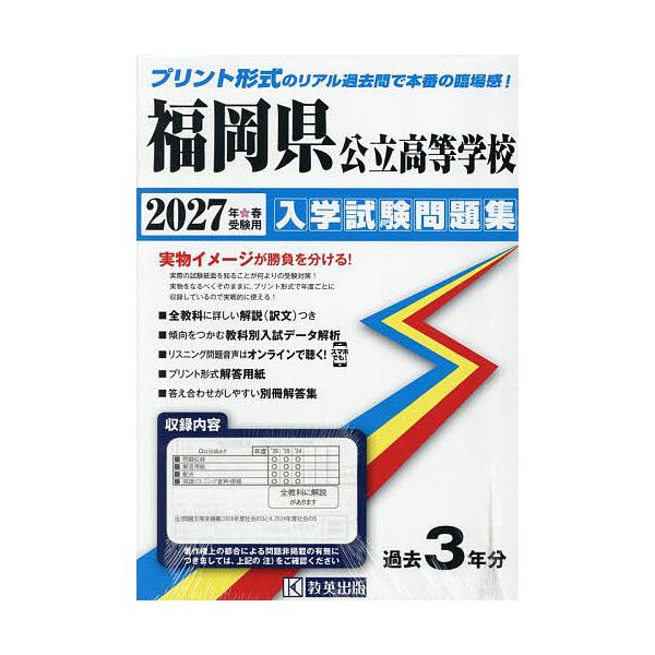 ※商品画像はイメージや仮デザインが含まれている場合があります。帯の有無など実際と異なる場合があります。出版社:教英出版発売日:2026年07月キーワード:’２７福岡県公立高等学校入学試験問題集 ２０２７ふくおかけんこうりつこうとうがつこうに...
