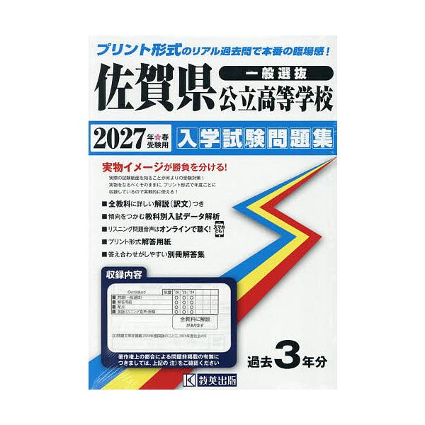 ※商品画像はイメージや仮デザインが含まれている場合があります。帯の有無など実際と異なる場合があります。出版社:教英出版発売日:2026年08月キーワード:’２７佐賀県公立高等学校入学試験問題集 ２０２７さがけんこうりつこうとうがつこうにゆう...