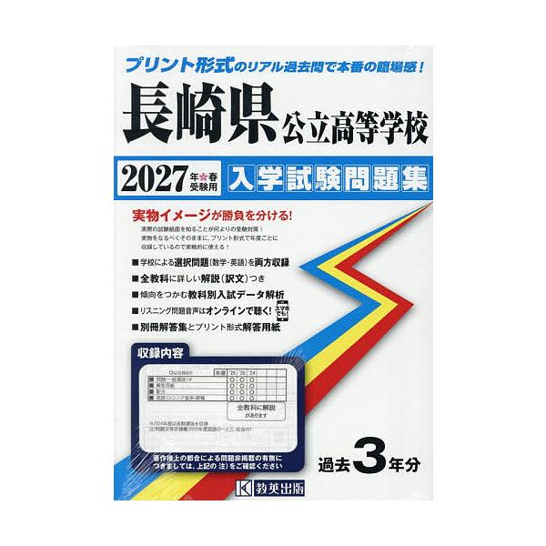 ※商品画像はイメージや仮デザインが含まれている場合があります。帯の有無など実際と異なる場合があります。出版社:教英出版発売日:2026年07月キーワード:’２７長崎県公立高等学校入学試験問題集 ２０２７ながさきけんこうりつこうとうがつこうに...