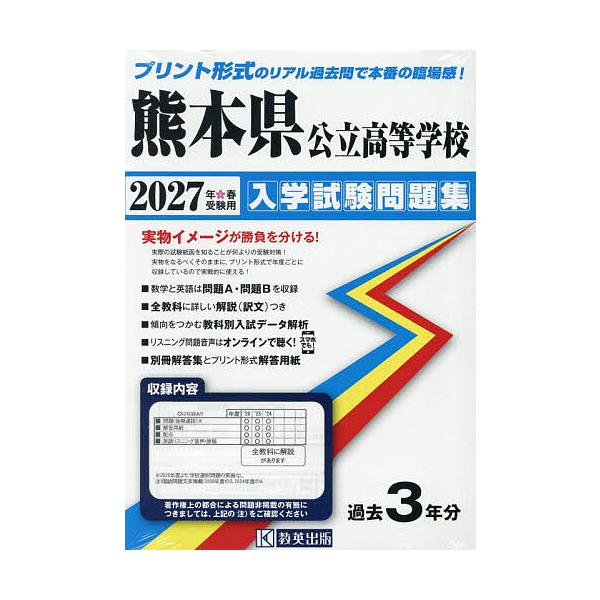 ※商品画像はイメージや仮デザインが含まれている場合があります。帯の有無など実際と異なる場合があります。出版社:教英出版発売日:2026年06月キーワード:’２７熊本県公立高等学校入学試験問題集 ２０２７くまもとけんこうりつこうとうがつこうに...