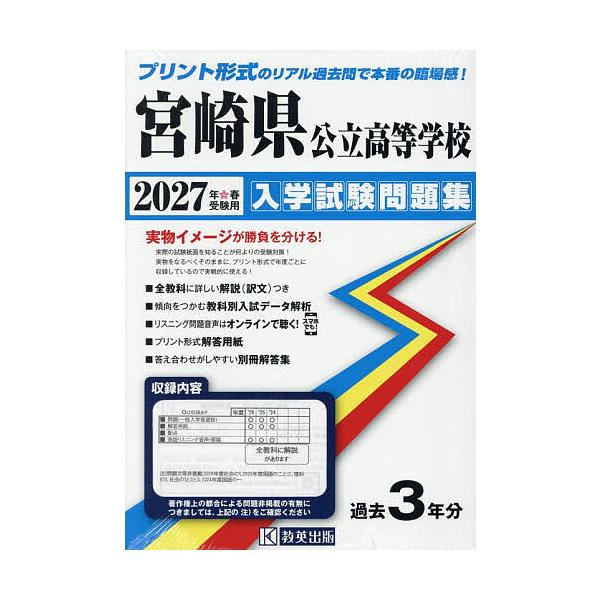 ※商品画像はイメージや仮デザインが含まれている場合があります。帯の有無など実際と異なる場合があります。出版社:教英出版発売日:2026年07月キーワード:’２７宮崎県公立高等学校入学試験問題集 ２０２７みやざきけんこうりつこうとうがつこうに...
