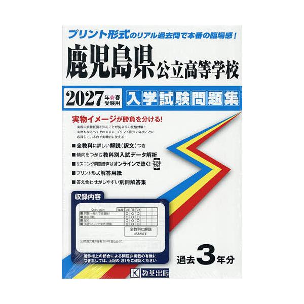 ※商品画像はイメージや仮デザインが含まれている場合があります。帯の有無など実際と異なる場合があります。出版社:教英出版発売日:2026年07月キーワード:’２７鹿児島県公立高等学校入学試験問題 ２０２７かごしまけんこうりつこうとうがつこうに...