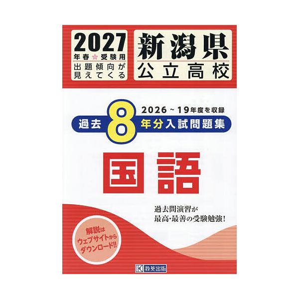 ※商品画像はイメージや仮デザインが含まれている場合があります。帯の有無など実際と異なる場合があります。出版社:教英出版発売日:2026年09月キーワード:’２７新潟県公立高校過去８年分入国語 ２０２７にいがたけんこうりつこうこうかこ８ねんぶ...