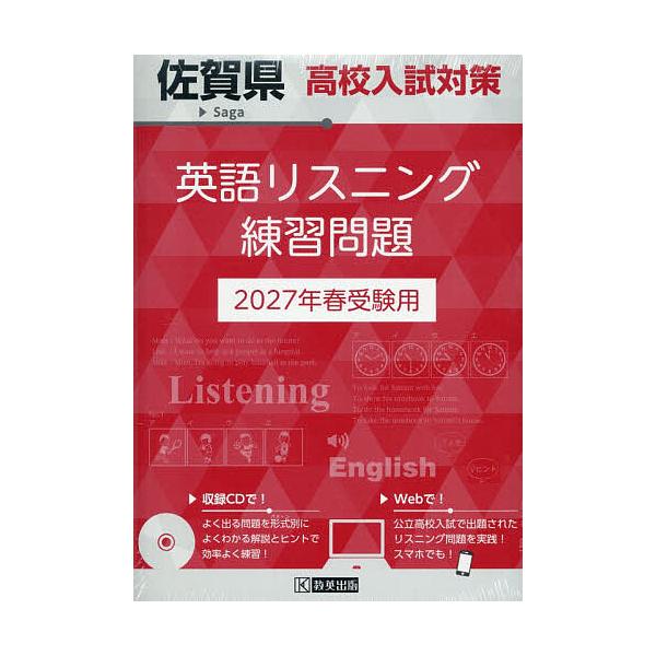 ※商品画像はイメージや仮デザインが含まれている場合があります。帯の有無など実際と異なる場合があります。出版社:教英出版発売日:2026年08月キーワード:’２７佐賀県高校入試対策英語リスニング ２０２７さがけんこうこうにゆうしたいさくえいご...