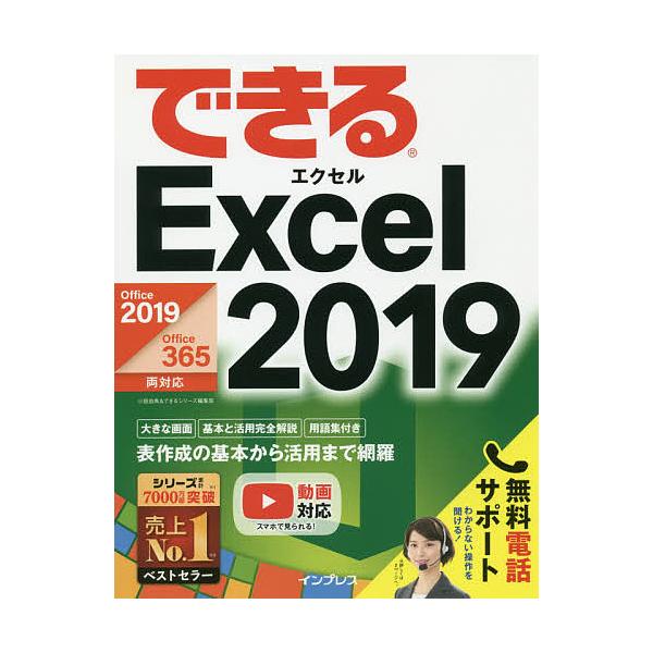 ※商品画像はイメージや仮デザインが含まれている場合があります。帯の有無など実際と異なる場合があります。著:小舘由典　著:できるシリーズ編集部出版社:インプレス発売日:2019年01月キーワード:できるExcel２０１９小舘由典できるシリーズ...