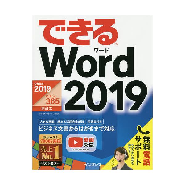 著:田中亘　著:できるシリーズ編集部出版社:インプレス発売日:2019年01月キーワード:できるWord２０１９田中亘できるシリーズ編集部 できるわーどにせんじゆうきゆうできる／ＷＯＲＤ／２ デキルワードニセンジユウキユウデキル／ＷＯＲＤ／...