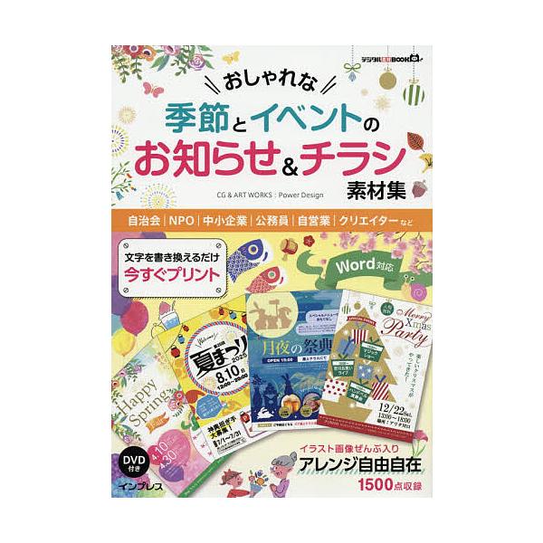 ※商品画像はイメージや仮デザインが含まれている場合があります。帯の有無など実際と異なる場合があります。著:パワーデザイン出版社:インプレス発売日:2019年03月シリーズ名等:デジタル素材BOOKキーワード:おしゃれな季節とイベントのお知ら...