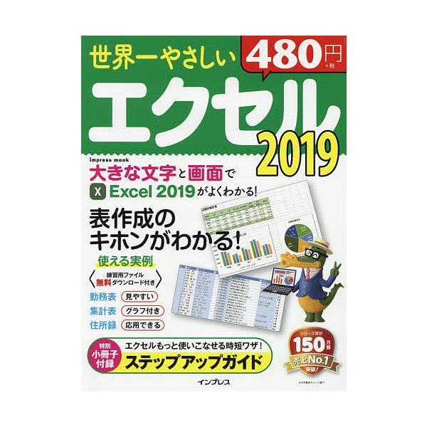 ※商品画像はイメージや仮デザインが含まれている場合があります。帯の有無など実際と異なる場合があります。出版社:インプレス発売日:2019年08月シリーズ名等:impress mookキーワード:世界一やさしいエクセル２０１９表作成のキホンが...