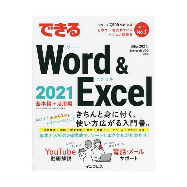 ※商品画像はイメージや仮デザインが含まれている場合があります。帯の有無など実際と異なる場合があります。著:田中亘　著:羽毛田睦土　著:できるシリーズ編集部出版社:インプレス発売日:2022年05月キーワード:できるWord＆Excel２０２...