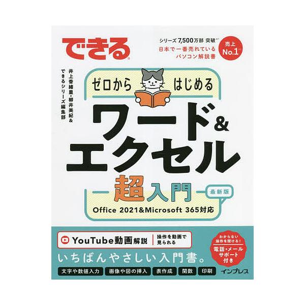 ※商品画像はイメージや仮デザインが含まれている場合があります。帯の有無など実際と異なる場合があります。著:井上香緒里　著:柳井美紀　著:できるシリーズ編集部出版社:インプレス発売日:2022年07月キーワード:できるゼロからはじめるワード＆...