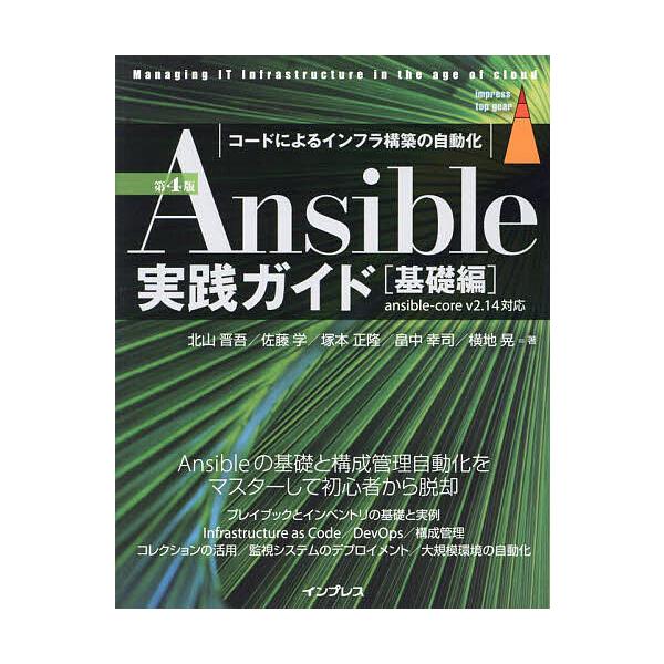 ※商品画像はイメージや仮デザインが含まれている場合があります。帯の有無など実際と異なる場合があります。著:北山晋吾　著:佐藤学　著:塚本正隆出版社:インプレス発売日:2023年06月シリーズ名等:impress top gearキーワード:...