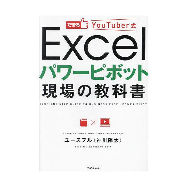 著:ユースフル出版社:インプレス発売日:2023年11月キーワード:できるYouTuber式Excelパワーピボット現場の教科書ユースフル できるゆーちゆーばーしきえくせるぱわーぴぼつとげん デキルユーチユーバーシキエクセルパワーピボツトゲ...