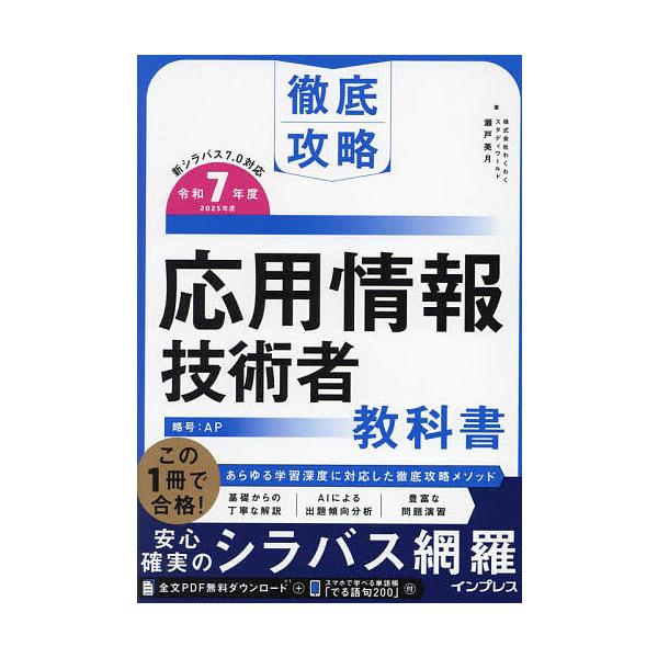 ※商品画像はイメージや仮デザインが含まれている場合があります。帯の有無など実際と異なる場合があります。著:瀬戸美月出版社:インプレス発売日:2024年11月シリーズ名等:徹底攻略キーワード:応用情報技術者教科書令和７年度瀬戸美月 おうようじ...