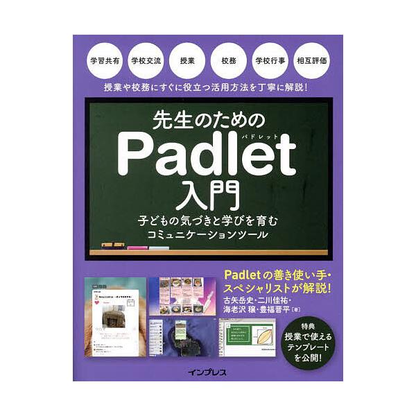 ※商品画像はイメージや仮デザインが含まれている場合があります。帯の有無など実際と異なる場合があります。ほか著:古矢岳史出版社:インプレス発売日:2025年03月キーワード:先生のためのPadlet入門子どもの気づきと学びを育むコミュニケーシ...