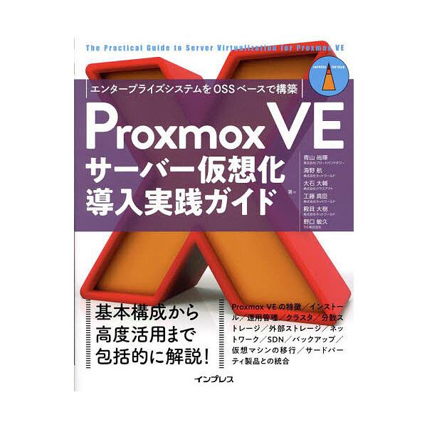 ※商品画像はイメージや仮デザインが含まれている場合があります。帯の有無など実際と異なる場合があります。ほか著:青山尚暉出版社:インプレス発売日:2025年03月シリーズ名等:IMPRESS TOP GEARキーワード:ProxmoxVEサー...