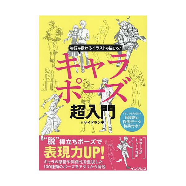著:サイドランチ出版社:インプレス発売日:2025年06月キーワード:キャラポーズ超入門物語が伝わるイラストが描ける！サイドランチ きやらぽーずちようにゆうもんものがたりがつたわるい キヤラポーズチヨウニユウモンモノガタリガツタワルイ さい...