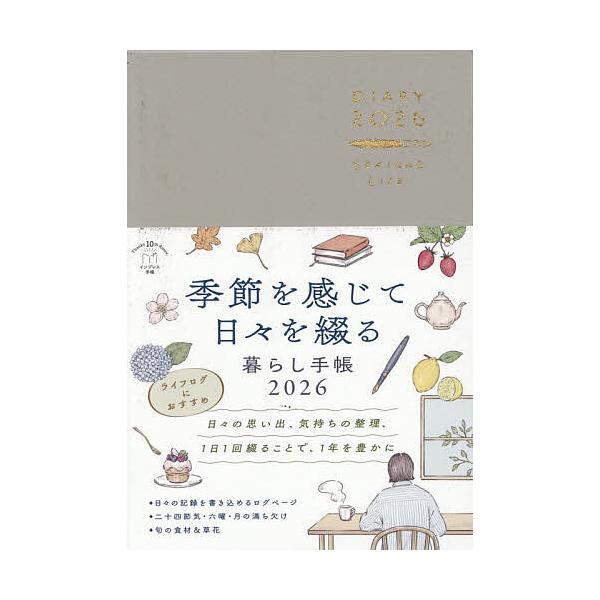※商品画像はイメージや仮デザインが含まれている場合があります。帯の有無など実際と異なる場合があります。出版社:インプレス発売日:2025年09月シリーズ名等:２０２６年版キーワード:季節を感じて日々を綴る暮らし手帳 きせつをかんじてひびをつ...