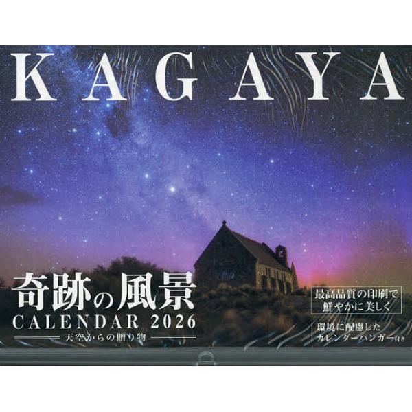※商品画像はイメージや仮デザインが含まれている場合があります。帯の有無など実際と異なる場合があります。出版社:インプレス発売日:2025年09月キーワード:奇跡の風景CALENDAR２０２６ きせきのふうけいかれんだー２０２６ キセキノフウ...