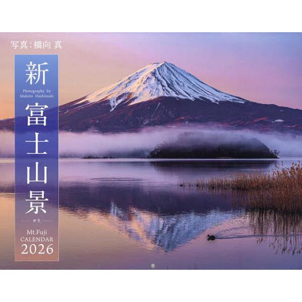 ※商品画像はイメージや仮デザインが含まれている場合があります。帯の有無など実際と異なる場合があります。出版社:インプレス発売日:2025年09月キーワード:新・富士山景CALENDAR２０２６ しんふじさんけいかれんだー２０２６ シンフジサ...