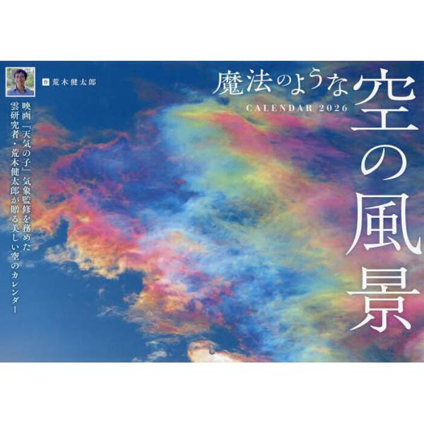 ※商品画像はイメージや仮デザインが含まれている場合があります。帯の有無など実際と異なる場合があります。出版社:インプレス発売日:2025年09月キーワード:カレンダー’２６魔法のような空の風景 かれんだー２０２６まほうのようなそらのふうけい...