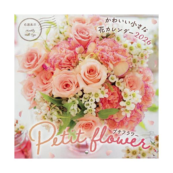 出版社:インプレス発売日:2025年09月キーワード:カレンダー’２６プチフラワー かれんだー２０２６ぷちふらわー カレンダー２０２６プチフラワー
