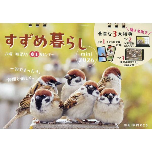 ※商品画像はイメージや仮デザインが含まれている場合があります。帯の有無など実際と異なる場合があります。出版社:インプレス発売日:2025年09月キーワード:カレンダー’２６すずめ暮らしmini かれんだー２０２６すずめぐらしみに カレンダー...
