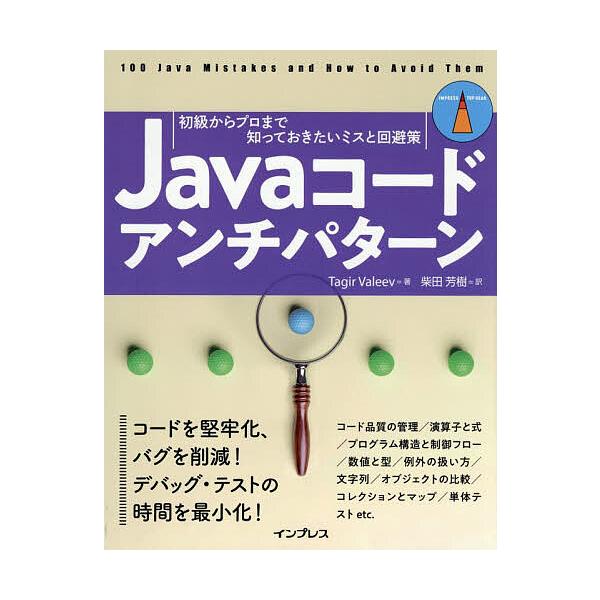 ※商品画像はイメージや仮デザインが含まれている場合があります。帯の有無など実際と異なる場合があります。著:TagirValeev　訳:柴田芳樹出版社:インプレス発売日:2026年02月シリーズ名等:IMPRESS TOP GEARキーワード...