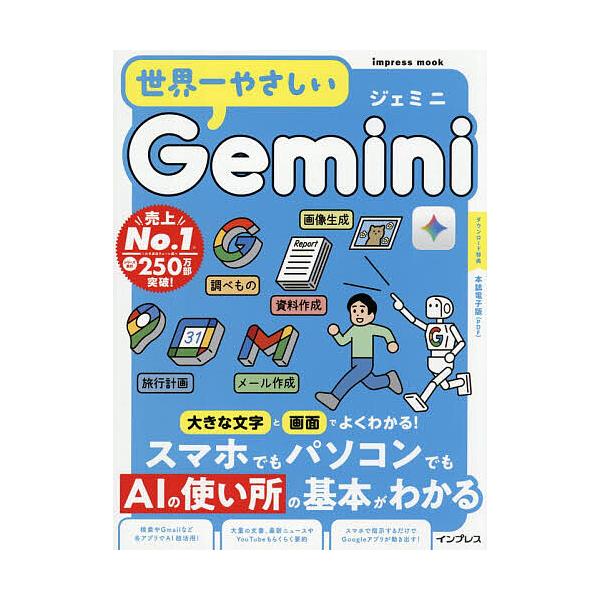 ※商品画像はイメージや仮デザインが含まれている場合があります。帯の有無など実際と異なる場合があります。出版社:インプレス発売日:2026年05月シリーズ名等:impress mookキーワード:世界一やさしいGemini せかいいちやさしい...