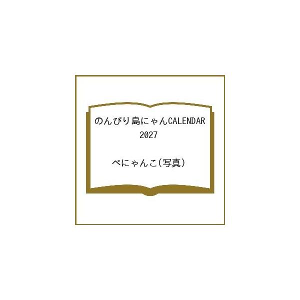 【発売日：2026年09月16日】※商品画像はイメージや仮デザインが含まれている場合があります。帯の有無など実際と異なる場合があります。写真:ぺにゃんこ出版社:インプレス発売日:2026年09月16日シリーズ名等:インプレスカレンダー２０２...