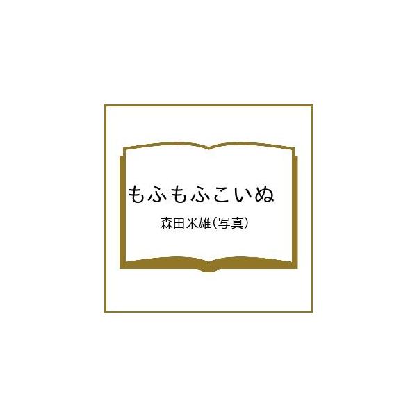 【発売日：2026年09月17日】※商品画像はイメージや仮デザインが含まれている場合があります。帯の有無など実際と異なる場合があります。写真:森田米雄出版社:インプレス発売日:2026年09月17日シリーズ名等:インプレスカレンダー２０２７...
