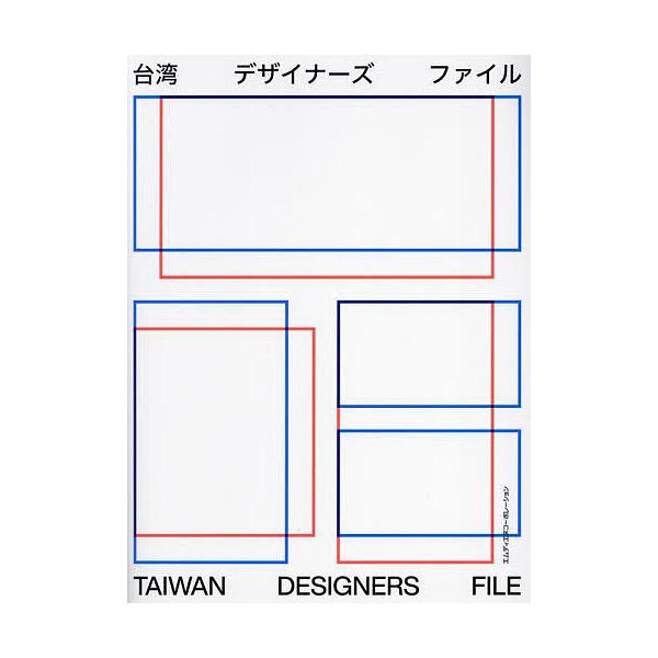 編:MdN書籍編集部出版社:エムディエヌコーポレーション発売日:2023年09月キーワード:台湾デザイナーズファイルMdN書籍編集部 たいわんでざいなーずふあいる タイワンデザイナーズフアイル えむでいえぬ／こ−ぽれ−しよん エムデイエヌ／...