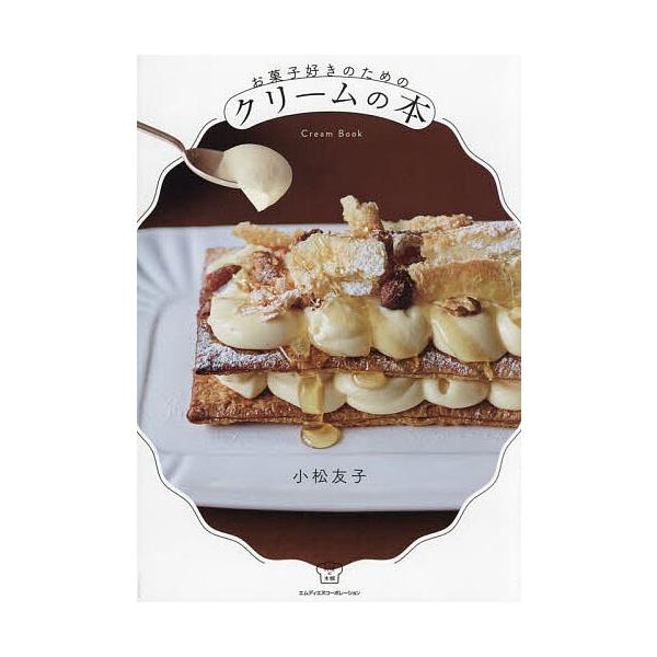 ※商品画像はイメージや仮デザインが含まれている場合があります。帯の有無など実際と異なる場合があります。著:小松友子出版社:エムディエヌコーポレーション発売日:2024年03月シリーズ名等:料理の本棚キーワード:お菓子好きのためのクリームの本...