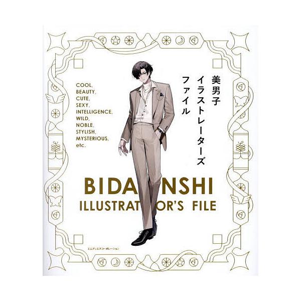 編:MdN書籍編集部出版社:エムディエヌコーポレーション発売日:2024年09月キーワード:美男子イラストレーターズファイルMdN書籍編集部 びだんしいらすとれーたーずふあいる ビダンシイラストレーターズフアイル えむでいえぬ／こ−ぽれ−し...