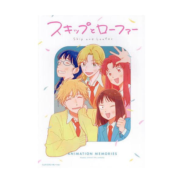 ※商品画像はイメージや仮デザインが含まれている場合があります。帯の有無など実際と異なる場合があります。編:MdN編集部出版社:エムディエヌコーポレーション発売日:2025年02月キーワード:ANIMATIONMEMORIESTVアニメ「スキ...