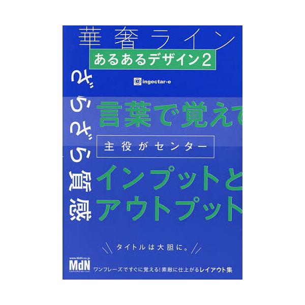 ※商品画像はイメージや仮デザインが含まれている場合があります。帯の有無など実際と異なる場合があります。著:ingectar‐e出版社:エムディエヌコーポレーション発売日:2024年08月キーワード:あるあるデザイン２ingectar‐e あ...