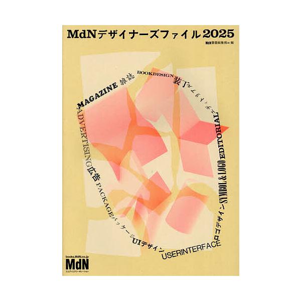 編:MdN書籍編集部出版社:エムディエヌコーポレーション発売日:2025年03月キーワード:MdNデザイナーズファイル２０２５MdN書籍編集部 えむでいーえぬでざいなーずふあいる２０２５ エムデイーエヌデザイナーズフアイル２０２５ えむでい...
