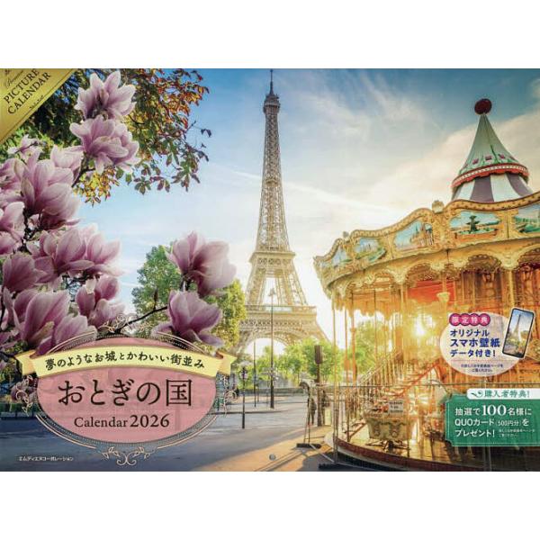 出版社:エムディエヌコ発売日:2025年09月キーワード:カレンダー’２６夢のようなお城とかわいい かれんだー２０２６ゆめのようなおしろとかわいいまち カレンダー２０２６ユメノヨウナオシロトカワイイマチ