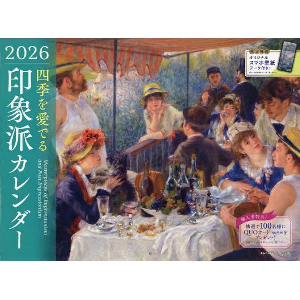 出版社:エムディエヌコ発売日:2025年09月キーワード:２０２６四季を愛でる印象派カレンダー ２０２６しきをめでるいんしようはかれんだー ２０２６シキヲメデルインシヨウハカレンダー