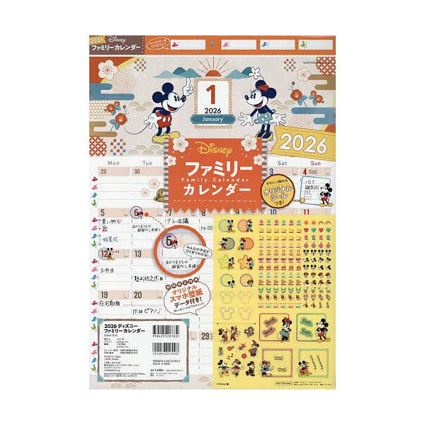 ※商品画像はイメージや仮デザインが含まれている場合があります。帯の有無など実際と異なる場合があります。出版社:エムディエヌコ発売日:2026年01月キーワード:２０２６ディズニーファミリーカレンダー ２０２６でいずにーふあみりーかれんだー ...
