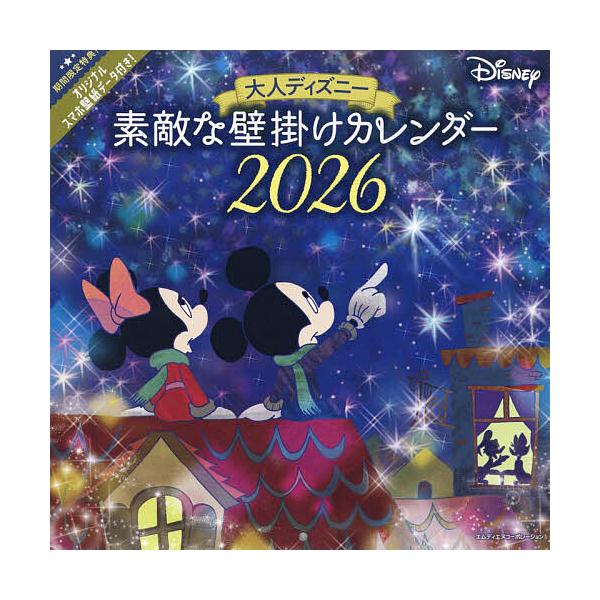 ※商品画像はイメージや仮デザインが含まれている場合があります。帯の有無など実際と異なる場合があります。出版社:エムディエヌコ発売日:2026年01月キーワード:２０２６大人ディズニー素敵な壁掛けカレン ２０２６おとなでいずにーすてきなかべか...