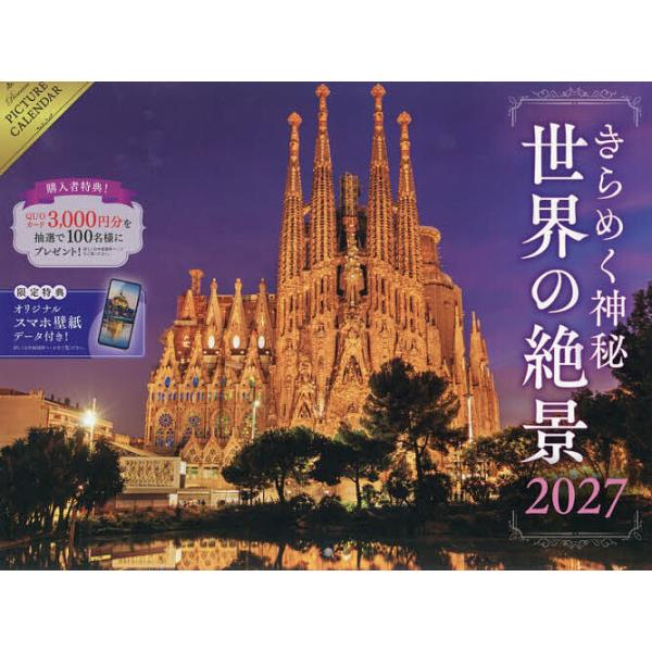 ※商品画像はイメージや仮デザインが含まれている場合があります。帯の有無など実際と異なる場合があります。出版社:インプレス発売日:2026年09月キーワード:’２７きらめく神秘世界の絶景カレンダー ２０２７きらめくしんぴせかいのぜつけいかれん...