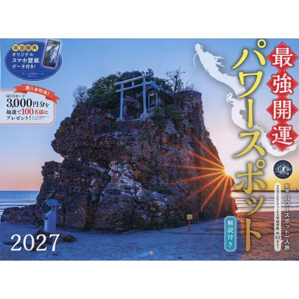 ※商品画像はイメージや仮デザインが含まれている場合があります。帯の有無など実際と異なる場合があります。出版社:インプレス発売日:2026年09月キーワード:’２７最強開運パワースポットカレンダー ２０２７さいきようかいうんぱわーすぽつとかれ...