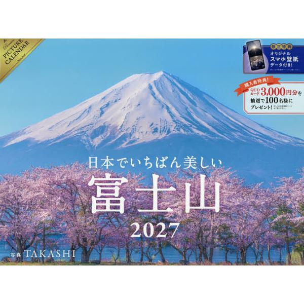 【発売日：2026年09月10日】※商品画像はイメージや仮デザインが含まれている場合があります。帯の有無など実際と異なる場合があります。出版社:インプレス発売日:2026年09月10日キーワード:’２７日本でいちばん美しい富士山カレンダ ２...