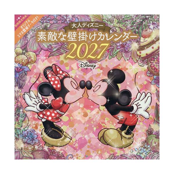 【発売日：2026年09月11日】※商品画像はイメージや仮デザインが含まれている場合があります。帯の有無など実際と異なる場合があります。出版社:インプレス発売日:2026年09月11日キーワード:’２７大人ディズニー素敵な壁掛けカレンダ ２...