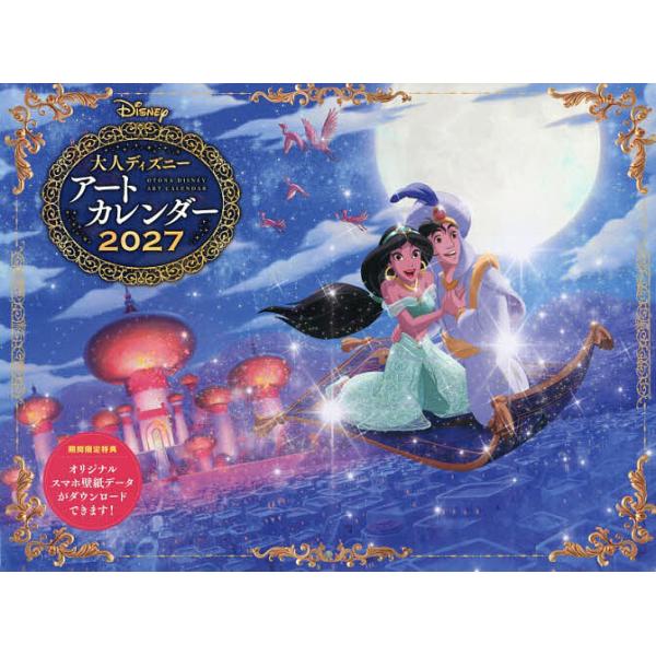 ※商品画像はイメージや仮デザインが含まれている場合があります。帯の有無など実際と異なる場合があります。出版社:インプレス発売日:2027年01月キーワード:’２７大人ディズニーアートカレンダー ２０２７おとなでいずにーあーとかれんだー ２０...