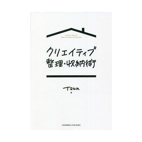 ※商品画像はイメージや仮デザインが含まれている場合があります。帯の有無など実際と異なる場合があります。著:TSUN出版社:クロスメディア・パブリッシング発売日:2022年07月キーワード:クリエイティブ整理・収納術TSUN くりえいていぶせ...