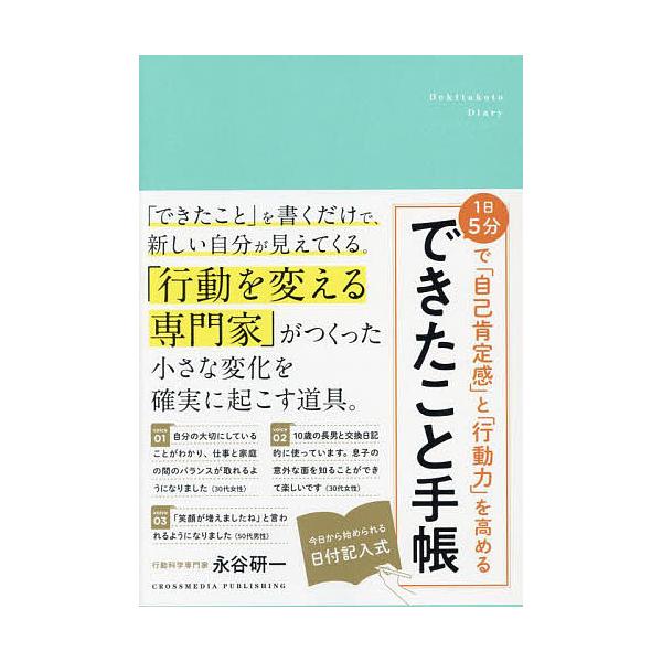 ※商品画像はイメージや仮デザインが含まれている場合があります。帯の有無など実際と異なる場合があります。出版社:クロスメディア発売日:2024年09月キーワード:できたこと手帳 できたことてちよう デキタコトテチヨウ ながや けんいち ナガヤ...